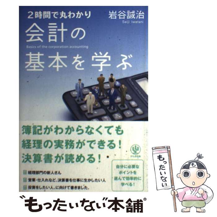 著者：岩谷 誠治出版社：かんき出版サイズ：単行本（ソフトカバー）ISBN-10：4761270969ISBN-13：9784761270964■こちらの商品もオススメです ● screen PIERROT / Pierrot / RCAアリ...