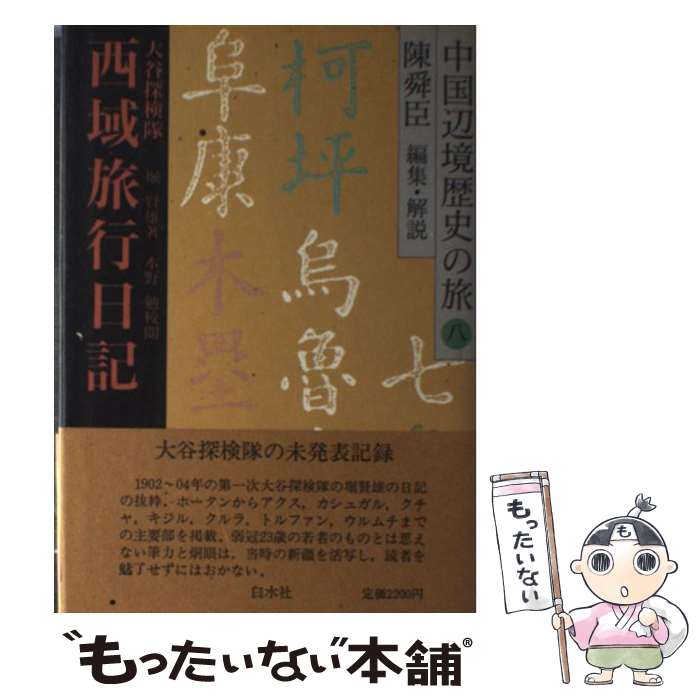 著者：堀 賢雄, 陳 舜臣出版社：白水社サイズ：単行本ISBN-10：4560031231ISBN-13：9784560031230■こちらの商品もオススメです ● 江は流れず（下） / 陳 舜臣 / 中央公論新社 [文庫] ● 六甲山房記...