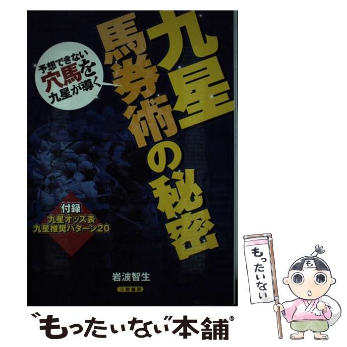 著者：岩波 智生出版社：三恵書房サイズ：単行本ISBN-10：4782903723ISBN-13：9784782903728■通常24時間以内に出荷可能です。※繁忙期やセール等、ご注文数が多い日につきましては　発送まで48時間かかる場合があ...