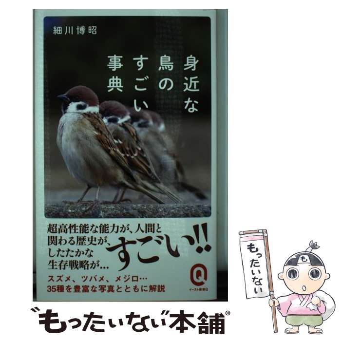 著者：細川博昭出版社：イースト・プレスサイズ：新書ISBN-10：4781680380ISBN-13：9784781680385■こちらの商品もオススメです ● 天然記念物の動物たち / 畑 正憲 / KADOKAWA [文庫] ● それで...