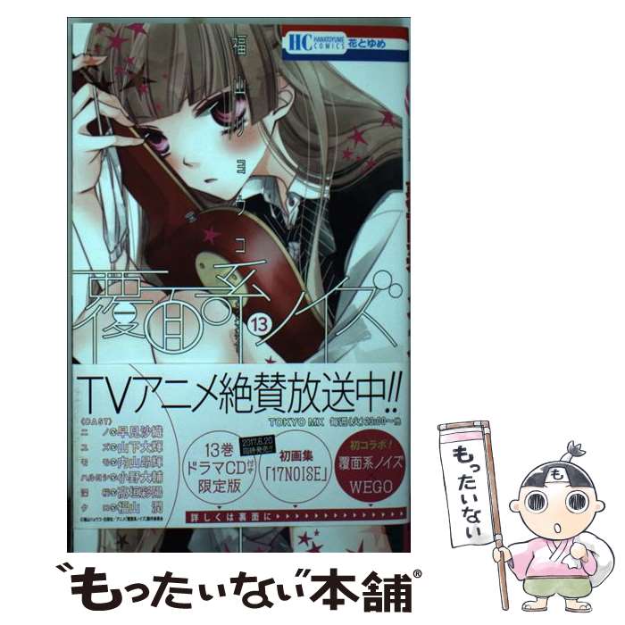 著者：福山リョウコ出版社：白泉社サイズ：コミックISBN-10：459221613XISBN-13：9784592216131■こちらの商品もオススメです ● のだめカンタービレ（13） / 二ノ宮 知子 / 講談社 [コミック] ● 東京...