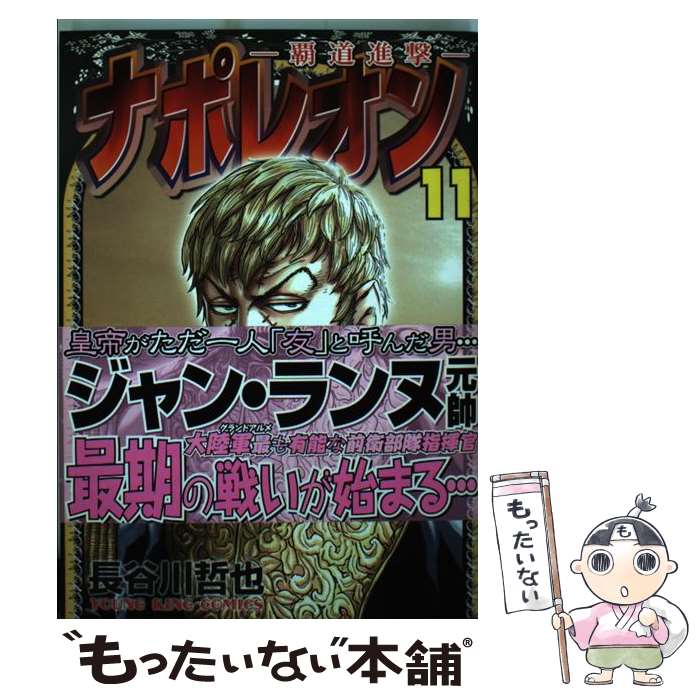 著者：長谷川 哲也出版社：少年画報社サイズ：コミックISBN-10：4785958758ISBN-13：9784785958756■こちらの商品もオススメです ● 応天の門（3） / 灰原薬 / 新潮社 [コミック] ● 涼宮ハルヒの憂鬱（...