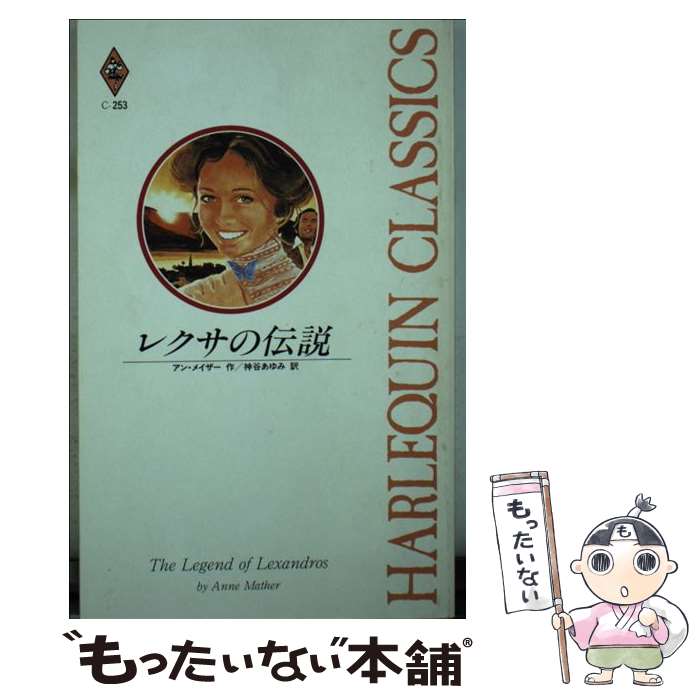 著者：アン メイザー, Anne Mather, 神谷 あゆみ出版社：ハーパーコリンズ・ジャパンサイズ：新書ISBN-10：4833551772ISBN-13：9784833551779■通常24時間以内に出荷可能です。※繁忙期やセール等、...