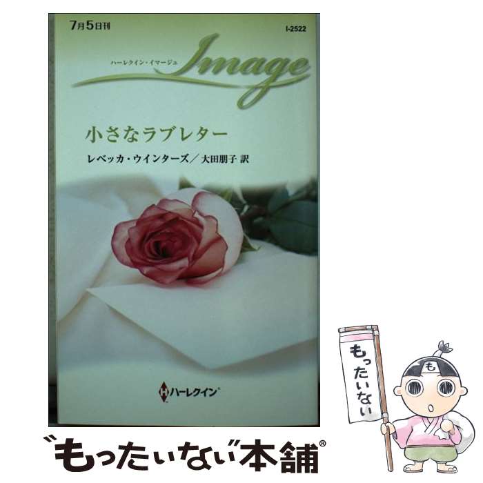 著者：レベッカ ウインターズ, 大田 朋子出版社：ハーパーコリンズ・ジャパンサイズ：新書ISBN-10：4596225222ISBN-13：9784596225221■こちらの商品もオススメです ● 少女トリーの記憶（上） / ノーラ ロバ...