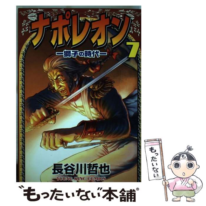 著者：長谷川 哲也出版社：少年画報社サイズ：コミックISBN-10：4785927690ISBN-13：9784785927691■こちらの商品もオススメです ● 進撃の巨人（22） / 諫山 創 / 講談社 [コミック] ● 進撃の巨人（...