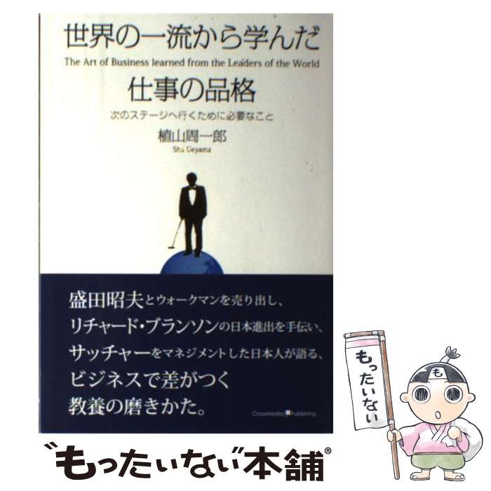 著者：植山 周一郎出版社：クロスメディア・パブリッシング(インプレス)サイズ：単行本ISBN-10：4844373552ISBN-13：9784844373551■通常24時間以内に出荷可能です。※繁忙期やセール等、ご注文数が多い日につきま...