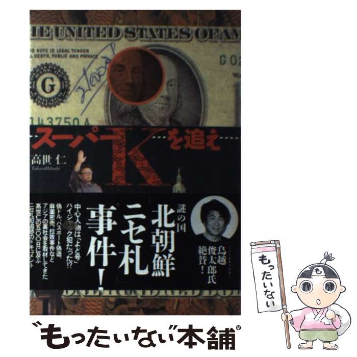 著者：高世 仁出版社：旬報社サイズ：単行本ISBN-10：4845105063ISBN-13：9784845105069■こちらの商品もオススメです ● 海峡は越えられるか / 櫻井 よしこ, 金 両基 / 中央公論新社 [文庫] ■通常2...