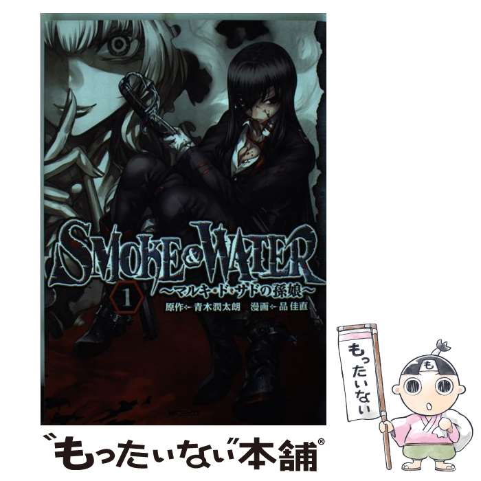 著者：品 佳直出版社：KADOKAWA/メディアファクトリーサイズ：コミックISBN-10：4040682602ISBN-13：9784040682600■こちらの商品もオススメです ● 魔法の水 / 村上 龍 / KADOKAWA [文庫...
