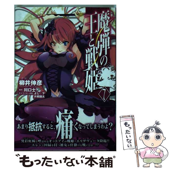 著者：柳井 伸彦, 川口 士出版社：KADOKAWA/メディアファクトリーサイズ：コミックISBN-10：404067295XISBN-13：9784040672953■こちらの商品もオススメです ● 文豪ストレイドッグス　（15） / 春...