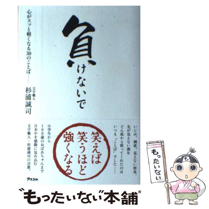 著者：杉浦誠司出版社：アスコムサイズ：単行本（ソフトカバー）ISBN-10：4776208849ISBN-13：9784776208846■通常24時間以内に出荷可能です。※繁忙期やセール等、ご注文数が多い日につきましては　発送まで48時間...