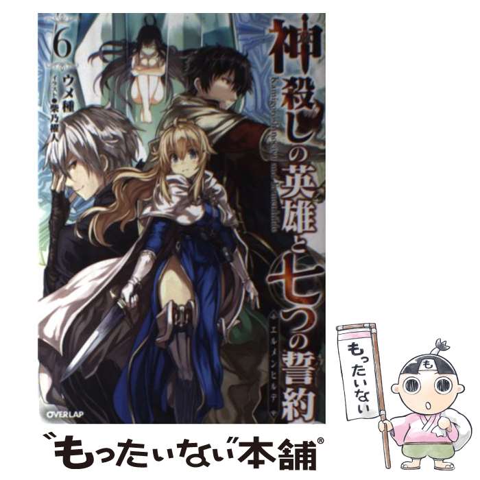 著者：ウメ種, 柴乃櫂人出版社：オーバーラップサイズ：単行本（ソフトカバー）ISBN-10：4865541829ISBN-13：9784865541823■こちらの商品もオススメです ● 元最強の剣士は、異世界魔法に憧れるTHE　COMIC...