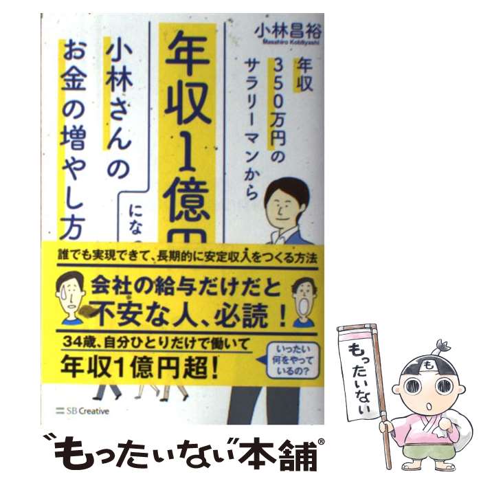 著者：小林 昌裕出版社：SBクリエイティブサイズ：単行本ISBN-10：4797389893ISBN-13：9784797389890■こちらの商品もオススメです ● 会社の税金を極限まで安くする方法 / 大村 大次郎 / 日本実業出版社 ...
