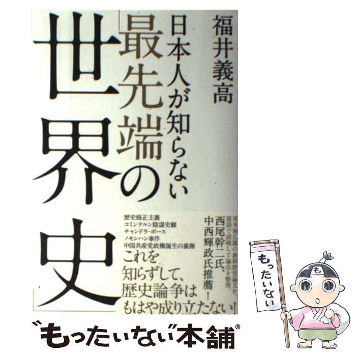 著者：福井義高出版社：祥伝社サイズ：単行本（ソフトカバー）ISBN-10：4396615671ISBN-13：9784396615673■こちらの商品もオススメです ● 人は死なない / 矢作 直樹 / バジリコ [単行本（ソフトカバー）]...