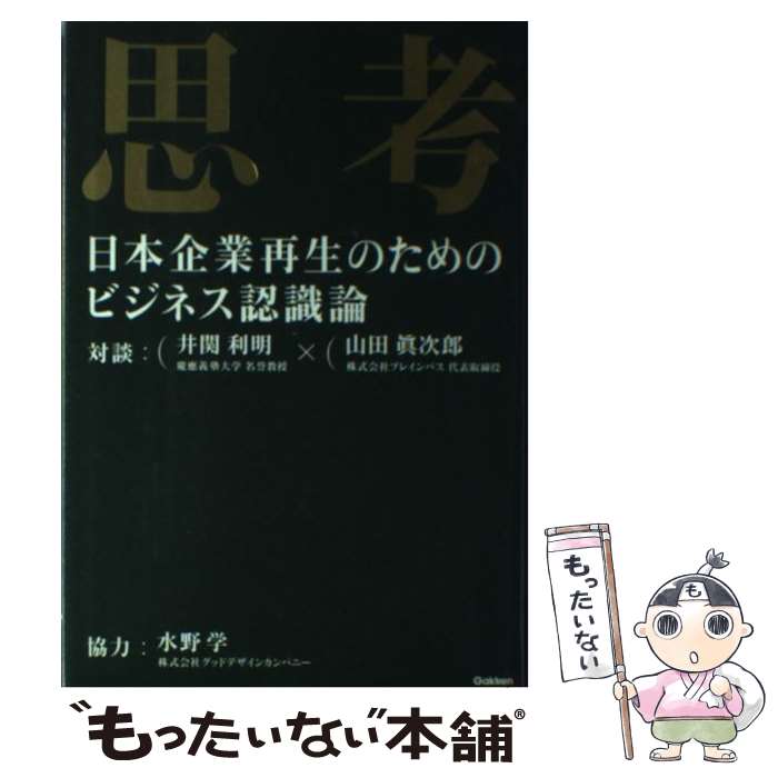 著者：井関利明, 山田眞次郎出版社：学研プラスサイズ：単行本ISBN-10：4054058868ISBN-13：9784054058866■こちらの商品もオススメです ● cafeーsweets (カフェースイーツ) vol.177 / 柴...