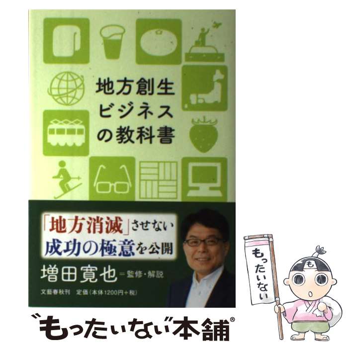 著者：増田 寛也出版社：文藝春秋サイズ：単行本（ソフトカバー）ISBN-10：416390316XISBN-13：9784163903163■こちらの商品もオススメです ● 99％の社長が知らない銀行とお金の話 / 小山 昇 / あさ出版 ...