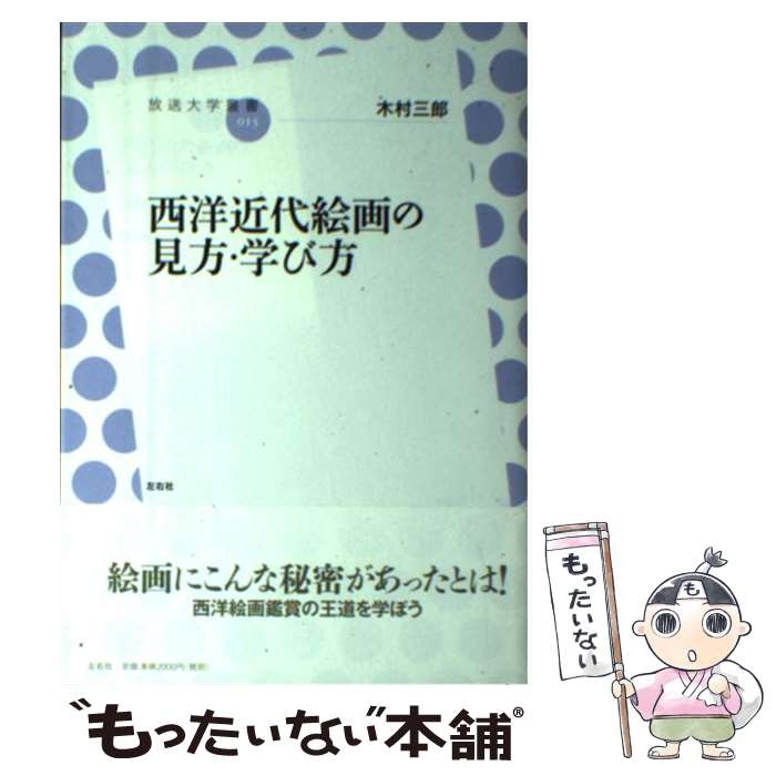 著者：木村 三郎出版社：左右社サイズ：単行本（ソフトカバー）ISBN-10：4903500632ISBN-13：9784903500638■通常24時間以内に出荷可能です。※繁忙期やセール等、ご注文数が多い日につきましては　発送まで48時間...