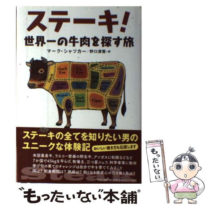 著者：マーク・シャツカー, 野口 深雪出版社：中央公論新社サイズ：単行本ISBN-10：4120043126ISBN-13：9784120043123■通常24時間以内に出荷可能です。※繁忙期やセール等、ご注文数が多い日につきましては　発送...