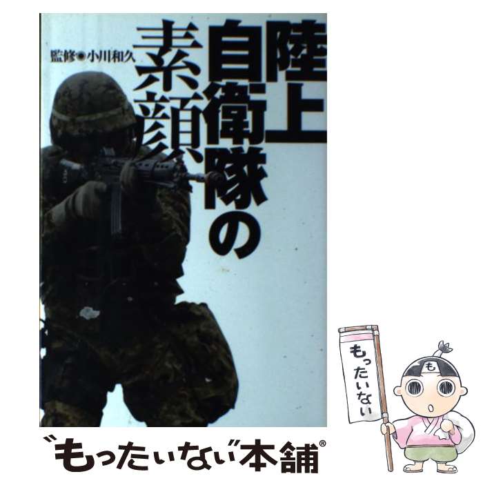 著者：小川 和久出版社：小学館サイズ：単行本ISBN-10：4093897190ISBN-13：9784093897198■こちらの商品もオススメです ● 兵士に聞け / 杉山 隆男 / 新潮社 [文庫] ● 侮日論 「韓国人」はなぜ日本を...