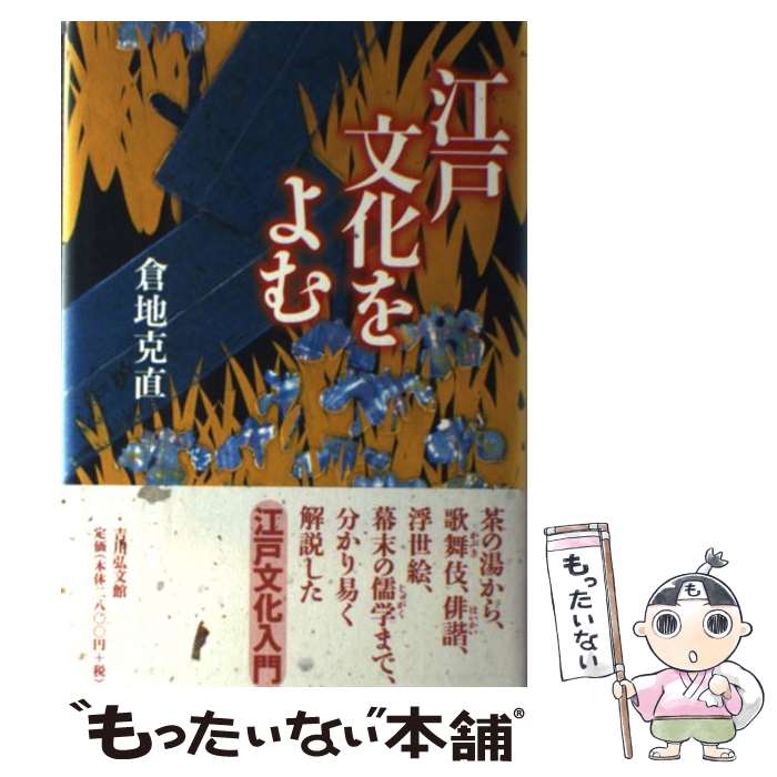 著者：倉地克直出版社：吉川弘文館サイズ：単行本ISBN-10：4642079580ISBN-13：9784642079587■こちらの商品もオススメです ● 中国の神さま / 二階堂 善弘 / 平凡社 [新書] ● 桃尻語訳百人一首　新装版...
