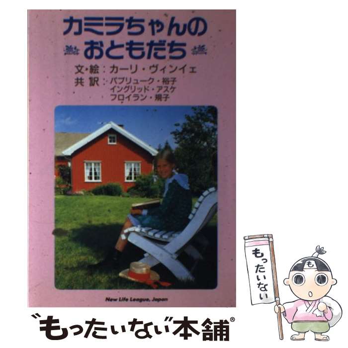 著者：カリ ビンイエ出版社：新生出版サイズ：単行本ISBN-10：4882810840ISBN-13：9784882810841■通常24時間以内に出荷可能です。※繁忙期やセール等、ご注文数が多い日につきましては　発送まで48時間かかる場合...