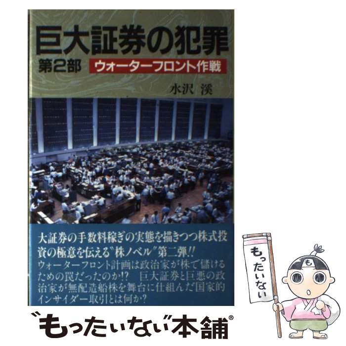 著者：水沢 溪出版社：健友館サイズ：単行本ISBN-10：4874611923ISBN-13：9784874611920■通常24時間以内に出荷可能です。※繁忙期やセール等、ご注文数が多い日につきましては　発送まで48時間かかる場合がありま...