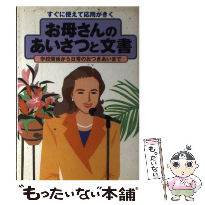 著者：新星出版社編集部出版社：新星出版社サイズ：単行本ISBN-10：4405055505ISBN-13：9784405055506■通常24時間以内に出荷可能です。※繁忙期やセール等、ご注文数が多い日につきましては　発送まで48時間かかる...