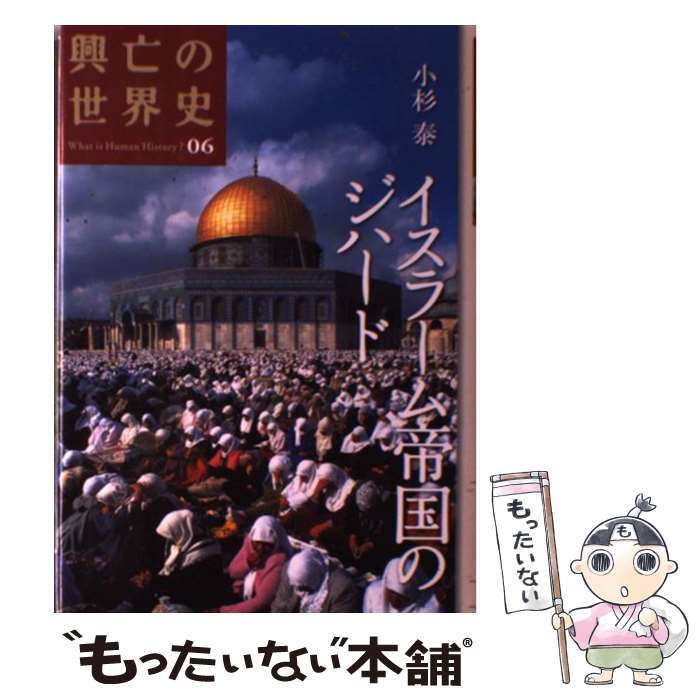 著者：小杉 泰出版社：講談社サイズ：単行本ISBN-10：4062807068ISBN-13：9784062807067■こちらの商品もオススメです ● 世界の名著（55） / ホイジンガ, 堀米 庸三 / 中央公論新社 [ペーパーバック]...