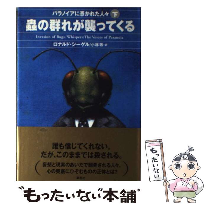 著者：ロナルド シーゲル, Ronald K. Siegel, 小林 等出版社：草思社サイズ：単行本ISBN-10：4794210841ISBN-13：9784794210845■通常24時間以内に出荷可能です。※繁忙期やセール等、ご注文数...