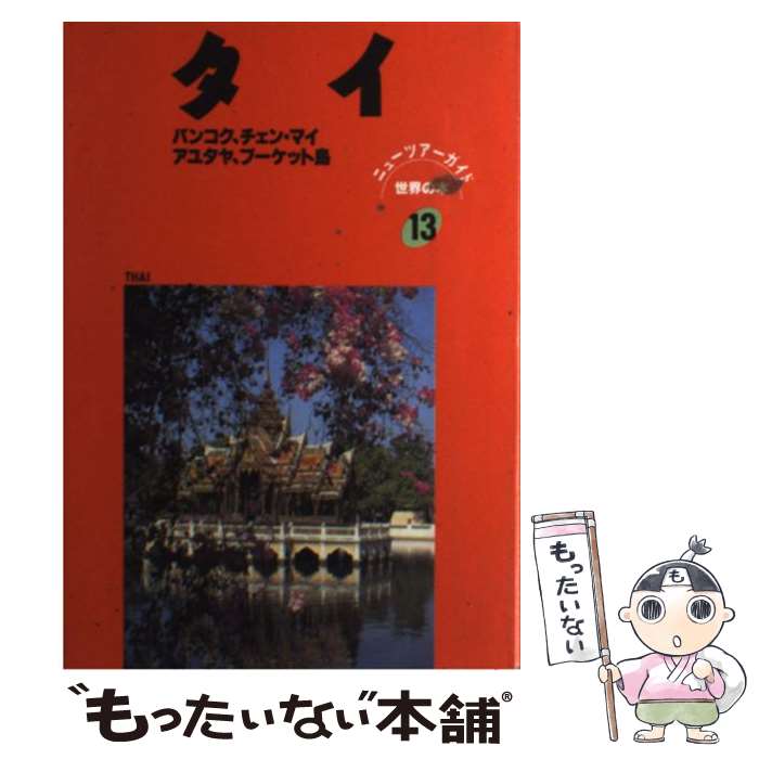 著者：脇田 惠暢, 鈴木 一吉出版社：日地出版サイズ：単行本ISBN-10：4527009133ISBN-13：9784527009135■通常24時間以内に出荷可能です。※繁忙期やセール等、ご注文数が多い日につきましては　発送まで48時間...