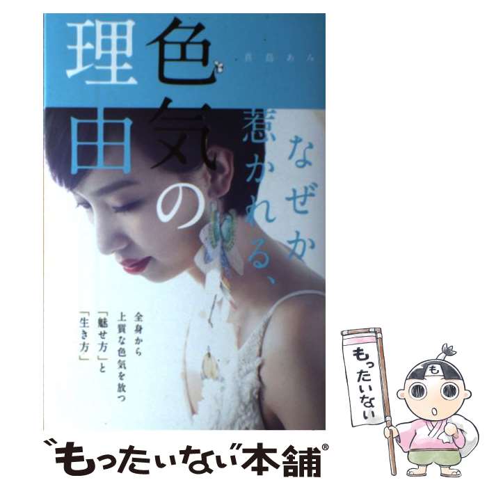 著者：真島 あみ出版社：星雲社サイズ：単行本（ソフトカバー）ISBN-10：4434196170ISBN-13：9784434196171■こちらの商品もオススメです ● 会うたびに「あれっ、また可愛くなった？」と言わせる / 神崎 恵 /...