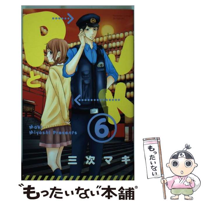 著者：三次 マキ出版社：講談社サイズ：コミックISBN-10：4063920259ISBN-13：9784063920253■こちらの商品もオススメです ● 思い、思われ、ふり、ふられ 3 / 咲坂 伊緒 / 集英社 [コミック] ● 思い...