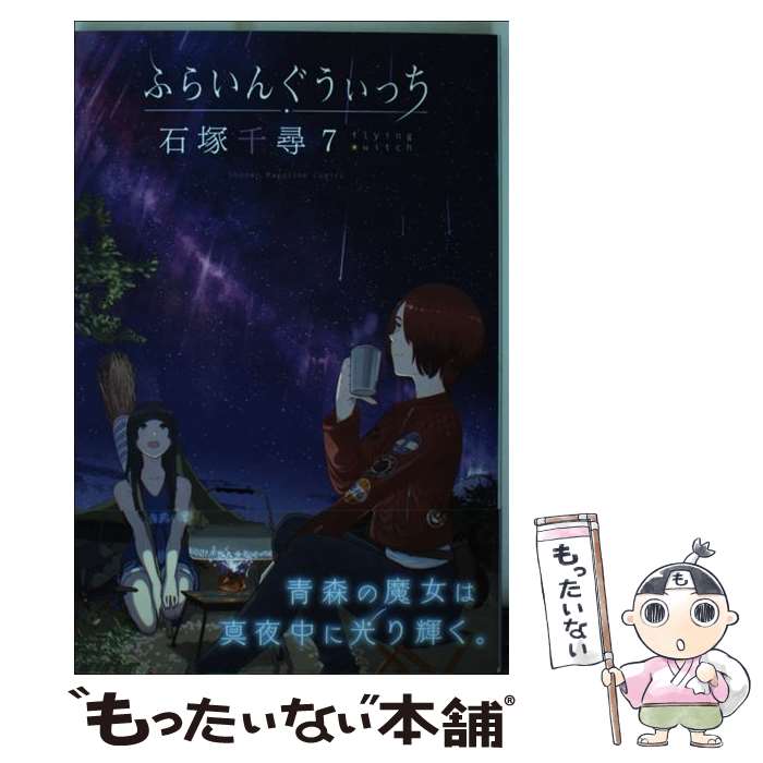 著者：石塚 千尋出版社：講談社サイズ：コミックISBN-10：4065123232ISBN-13：9784065123232■こちらの商品もオススメです ● ONE PIECE 95 / 尾田 栄一郎 / 集英社 [コミック] ● ミステリ...