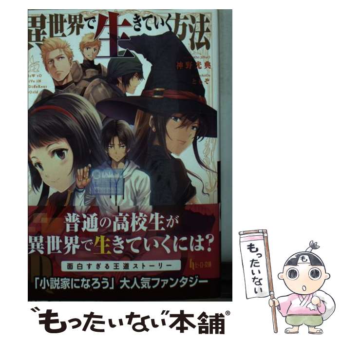 著者：神野 光典, ともぞ出版社：主婦の友社サイズ：文庫ISBN-10：4074021641ISBN-13：9784074021642■通常24時間以内に出荷可能です。※繁忙期やセール等、ご注文数が多い日につきましては　発送まで48時間かか...