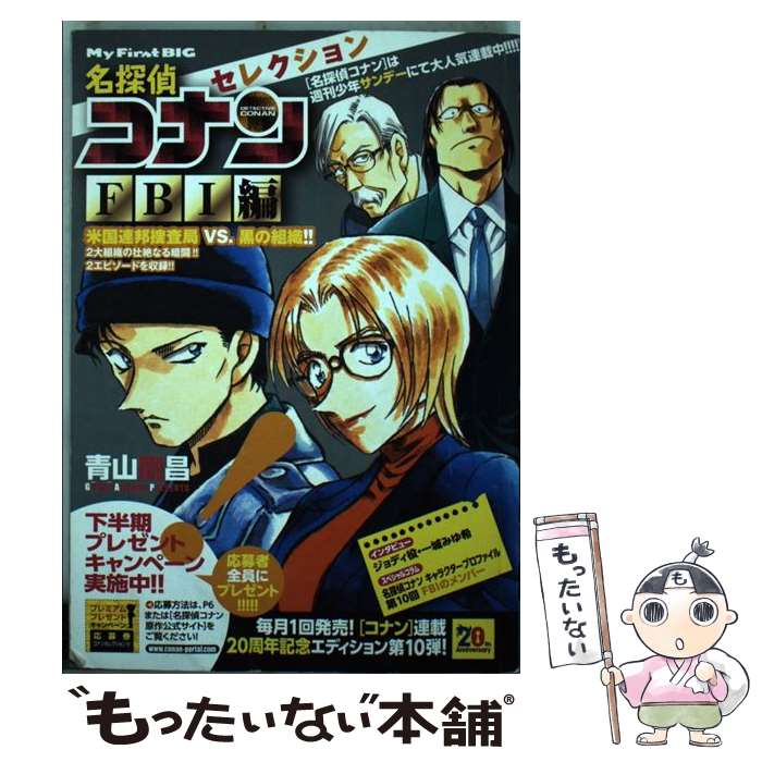 著者：青山 剛昌出版社：小学館サイズ：ムックISBN-10：4091196160ISBN-13：9784091196163■こちらの商品もオススメです ● ONE PIECE 4 / 尾田 栄一郎 / 集英社 [コミック] ● ONE PI...