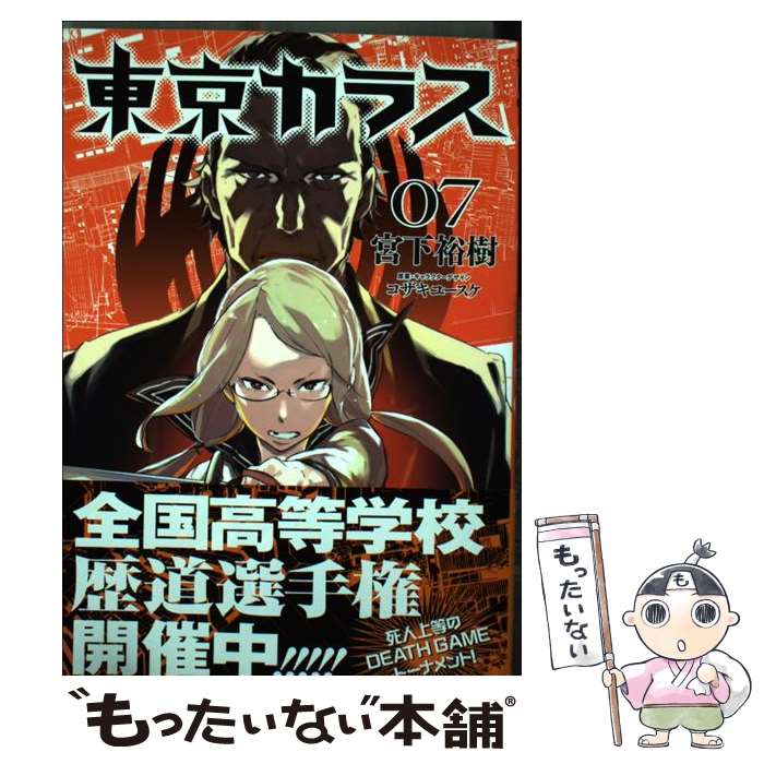 著者：宮下 裕樹出版社：小学館サイズ：コミックISBN-10：4091574297ISBN-13：9784091574299■こちらの商品もオススメです ● 封神演義（第3部） / 藤崎 竜 / 集英社 [コミック] ● 今日、恋をはじめま...