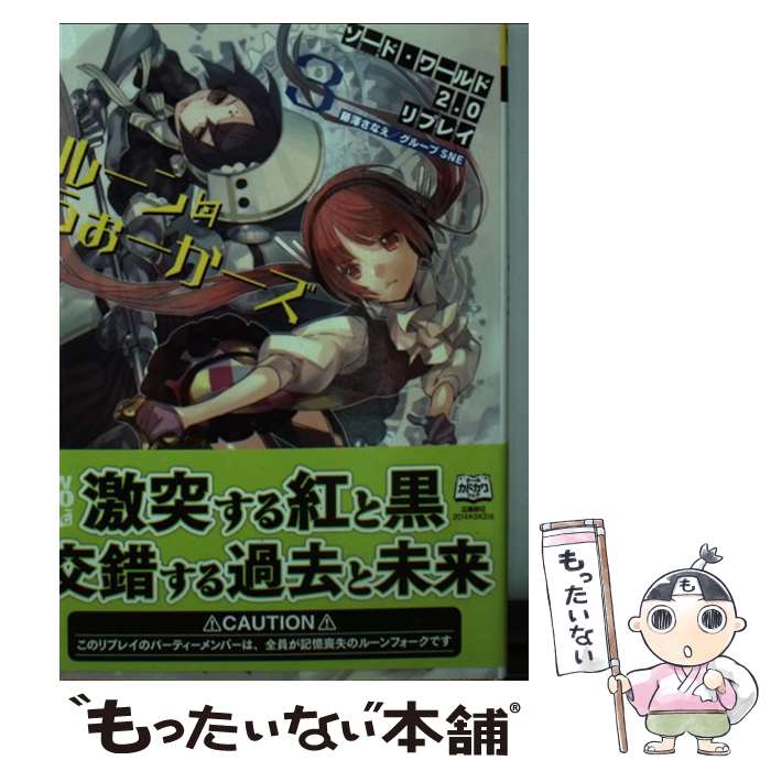 著者：藤澤 さなえ, グループSNE, 吟出版社：KADOKAWA/富士見書房サイズ：文庫ISBN-10：4040700724ISBN-13：9784040700724■こちらの商品もオススメです ● マージナル・ライダー（1） / 田中 ...