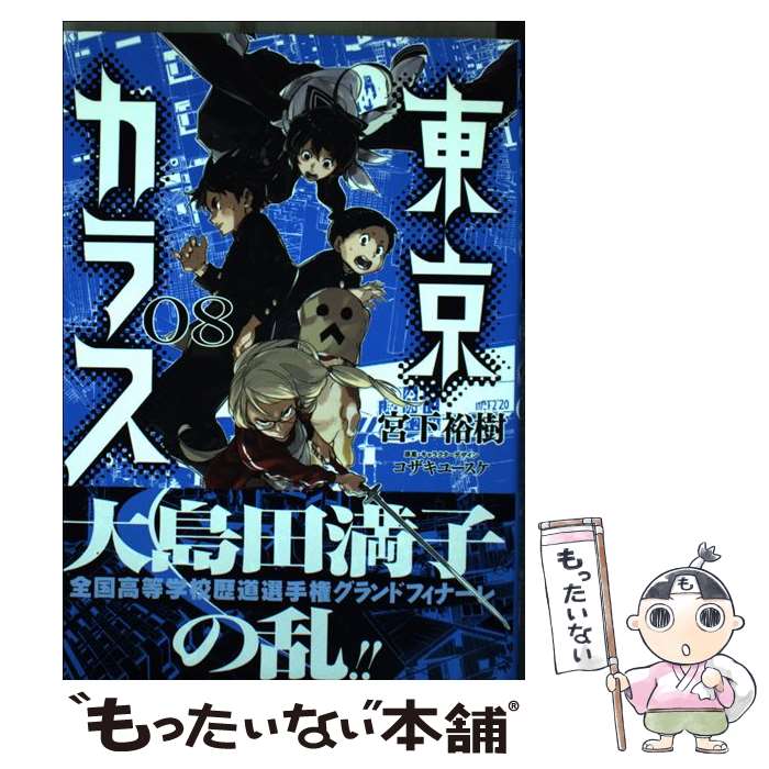 著者：宮下 裕樹出版社：小学館サイズ：コミックISBN-10：4091574459ISBN-13：9784091574459■こちらの商品もオススメです ● 東京カラス（5） / 宮下 裕樹 / 小学館 [コミック] ● 東京カラス（2） ...