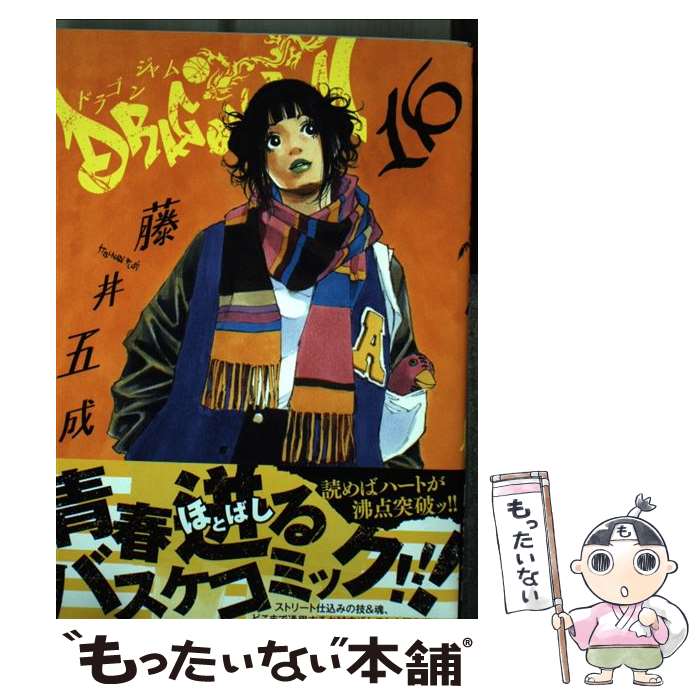 著者：藤井 五成出版社：小学館サイズ：コミックISBN-10：4091892620ISBN-13：9784091892621■こちらの商品もオススメです ● エンジェル・ハート（5） / 北条 司 / 新潮社 [コミック] ● REAL 1...