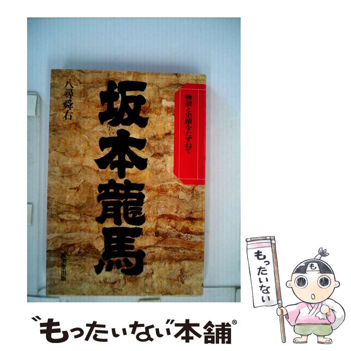 著者：八尋 舜右出版社：成美堂出版サイズ：文庫ISBN-10：4415064019ISBN-13：9784415064017■通常24時間以内に出荷可能です。※繁忙期やセール等、ご注文数が多い日につきましては　発送まで48時間かかる場合があ...