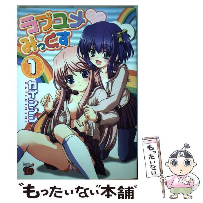 著者：カイ シンシ出版社：秋田書店サイズ：コミックISBN-10：4253233910ISBN-13：9784253233910■こちらの商品もオススメです ● ラブユメみっくす（2） / カイ シンシ / 秋田書店 [コミック] ■通常2...