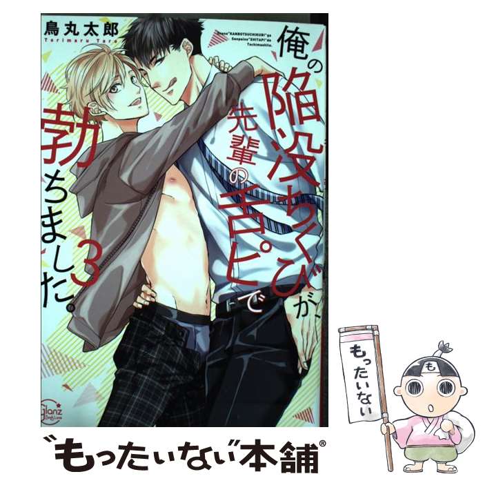著者：鳥丸太郎出版社：星雲社サイズ：コミックISBN-10：4434258524ISBN-13：9784434258527■こちらの商品もオススメです ● どうしても触れたくない / ヨネダ コウ / 大洋図書 [コミック] ● 冬知らずの...