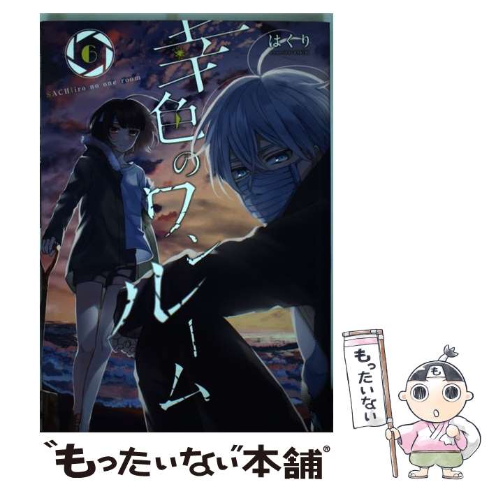 著者：はくり出版社：スクウェア・エニックスサイズ：コミックISBN-10：475756015XISBN-13：9784757560154■こちらの商品もオススメです ● 魔人探偵脳噛ネウロ（3） / 松井 優征 / 集英社 [コミック] ●...
