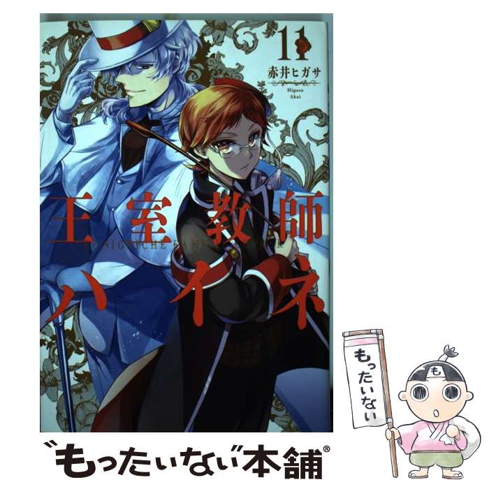 著者：赤井ヒガサ出版社：スクウェア・エニックスサイズ：コミックISBN-10：4757557965ISBN-13：9784757557963■こちらの商品もオススメです ● ヲタクに恋は難しい（6） / 一迅社 [コミック] ● 銀の匙 S...