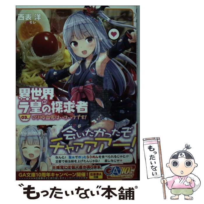 著者：西表 洋, モレ出版社：SBクリエイティブサイズ：文庫ISBN-10：4797385022ISBN-13：9784797385021■こちらの商品もオススメです ● ふらいんぐうぃっち（1） / 石塚 千尋 / 講談社 [コミック] ...