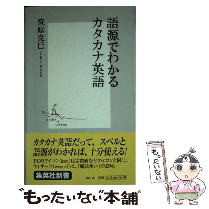 著者：笹原 克巳出版社：集英社サイズ：新書ISBN-10：4087201538ISBN-13：9784087201536■こちらの商品もオススメです ● 武田勝頼（3） / 新田次郎 / 講談社 [単行本] ● 新田義貞（下巻） / 新田 ...