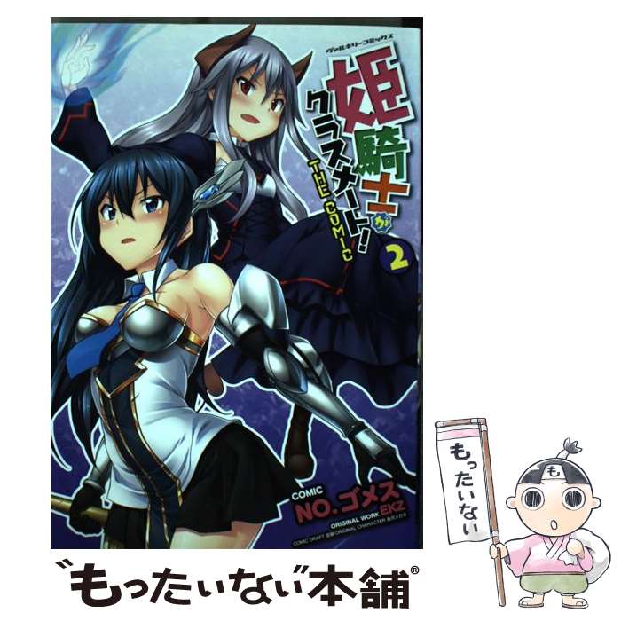 著者：NO.ゴメス出版社：キルタイムコミュニケーションサイズ：コミックISBN-10：4799211315ISBN-13：9784799211311■こちらの商品もオススメです ● 豊かさとは何か / 暉峻 淑子 / 岩波書店 [新書] ●...