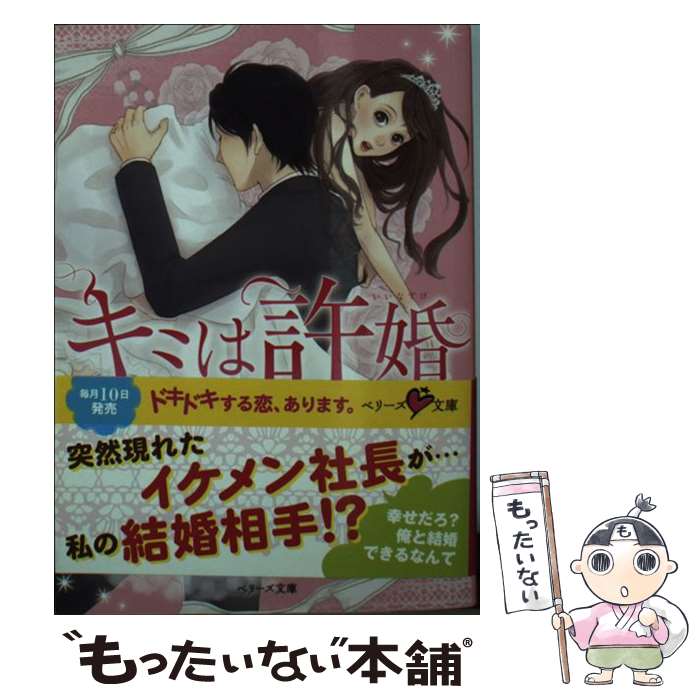 著者：春奈真実出版社：スターツ出版サイズ：文庫ISBN-10：4883818543ISBN-13：9784883818549■こちらの商品もオススメです ● わが家は祇園の拝み屋さん7 つながる想いと蛍火の誓い / 望月 麻衣 / KADO...
