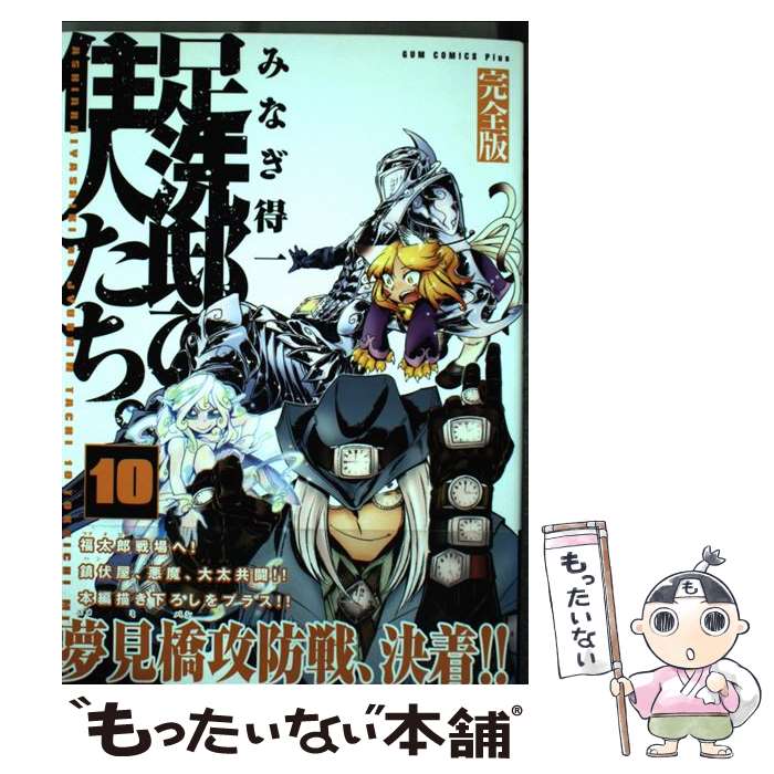 著者：みなぎ 得一出版社：ワニブックスサイズ：コミックISBN-10：4847039319ISBN-13：9784847039317■こちらの商品もオススメです ● るろうに剣心完全版 2 / 和月 伸宏 / 集英社 [コミック] ● るろ...