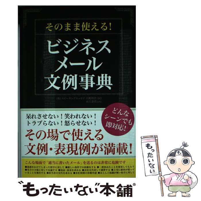 著者：監修；大嶋利佳、執筆；水江泰資出版社：秀和システム新社サイズ：単行本ISBN-10：4798049514ISBN-13：9784798049519■こちらの商品もオススメです ● ビジネス文書書式・文例集374 / 成美堂出版 / 成...
