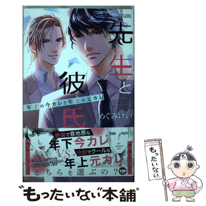 著者：めぐみけい出版社：宙出版サイズ：コミックISBN-10：4776743485ISBN-13：9784776743484■こちらの商品もオススメです ● それでは今日もいただきます。 / 橋本 あおい / 新書館 [コミック] ● 保護...